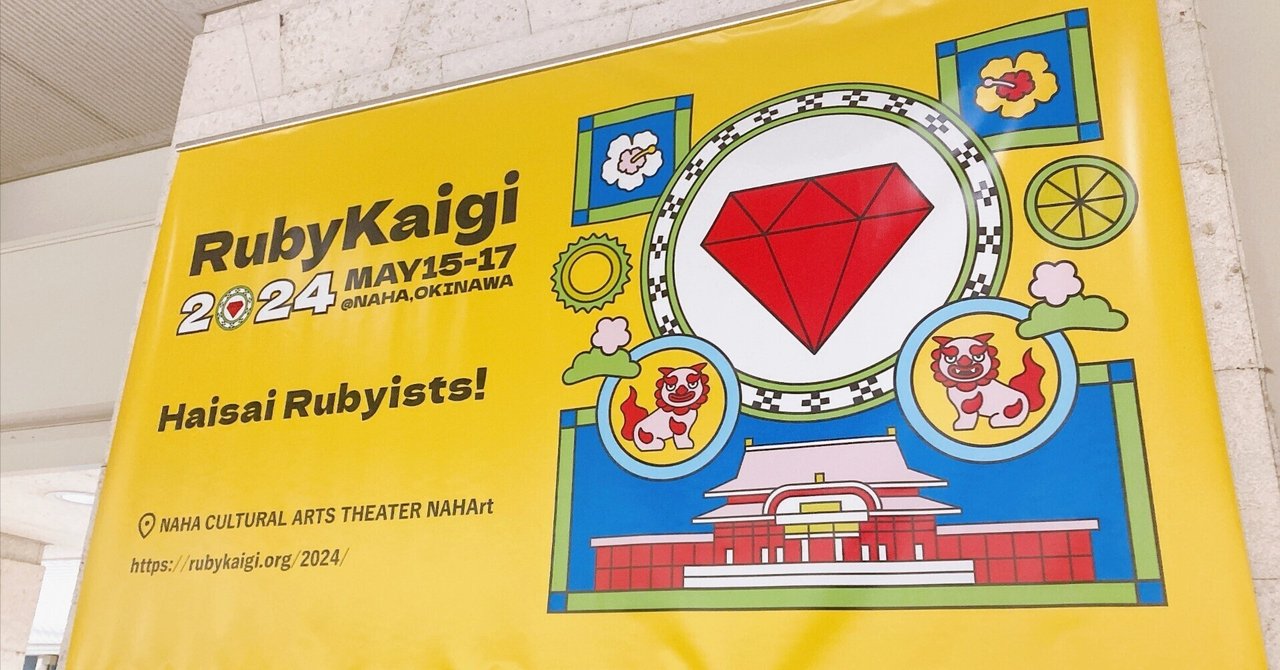 RubyKaigi 2024に参加して｜けい