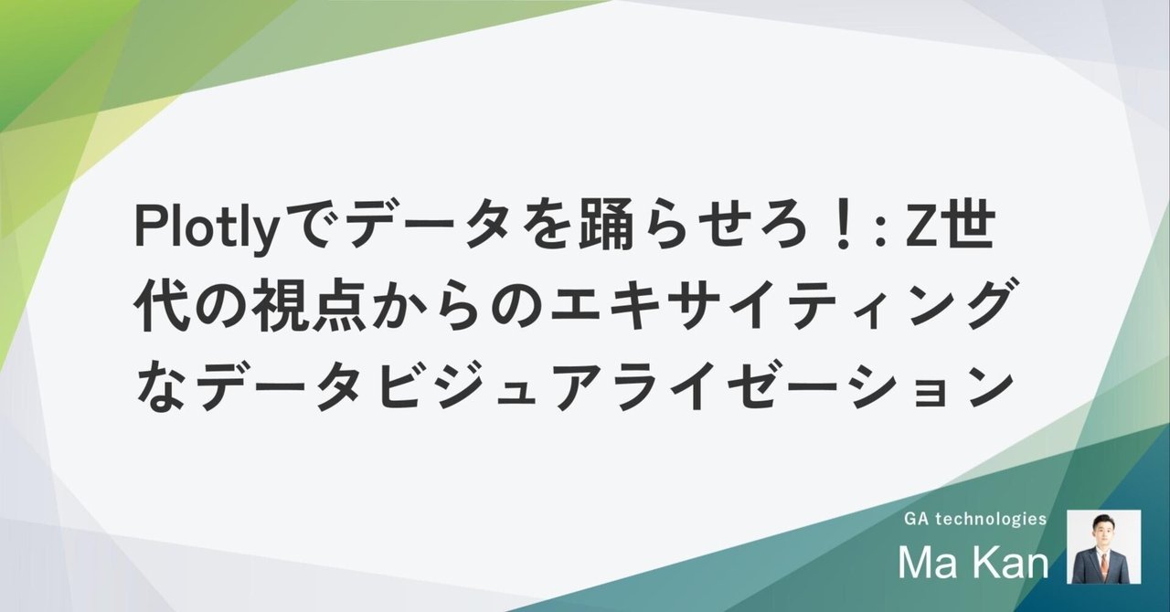 GA technologies 公式note