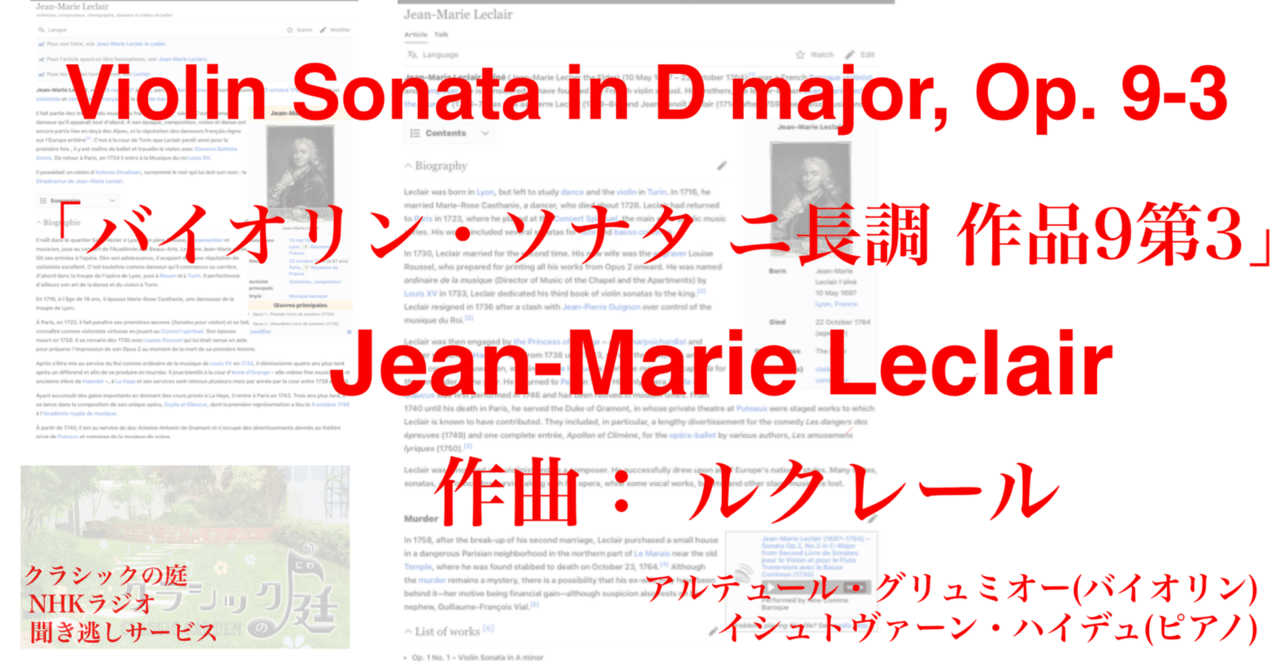 ラジオ生活：クラシックの庭 ルクレール「バイオリン・ソナタ ニ長調 作品9第3」｜200im