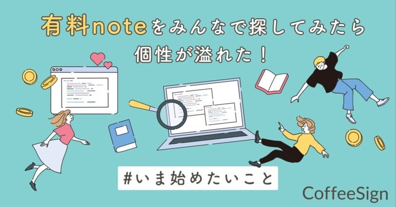 CoffeeSign（コーヒーサイン）｜note