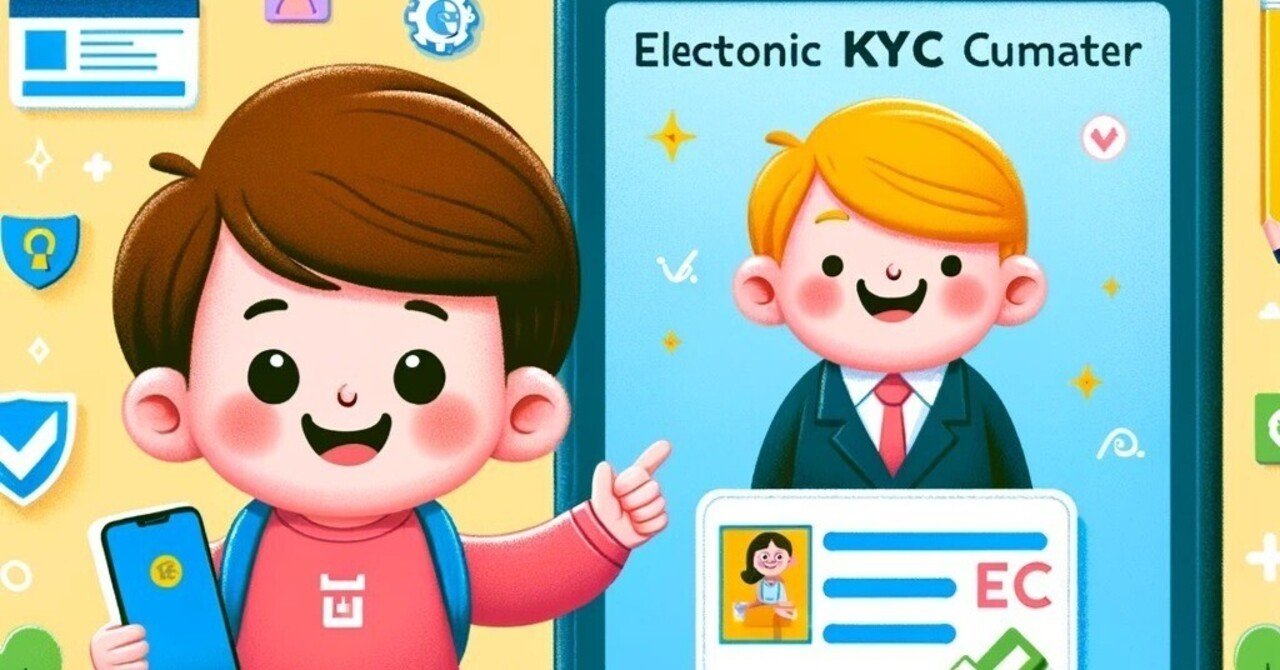 小学生にもわかる、「eKYC」とは？｜がんばれ楽天モバイル！非公式応援アカウント
