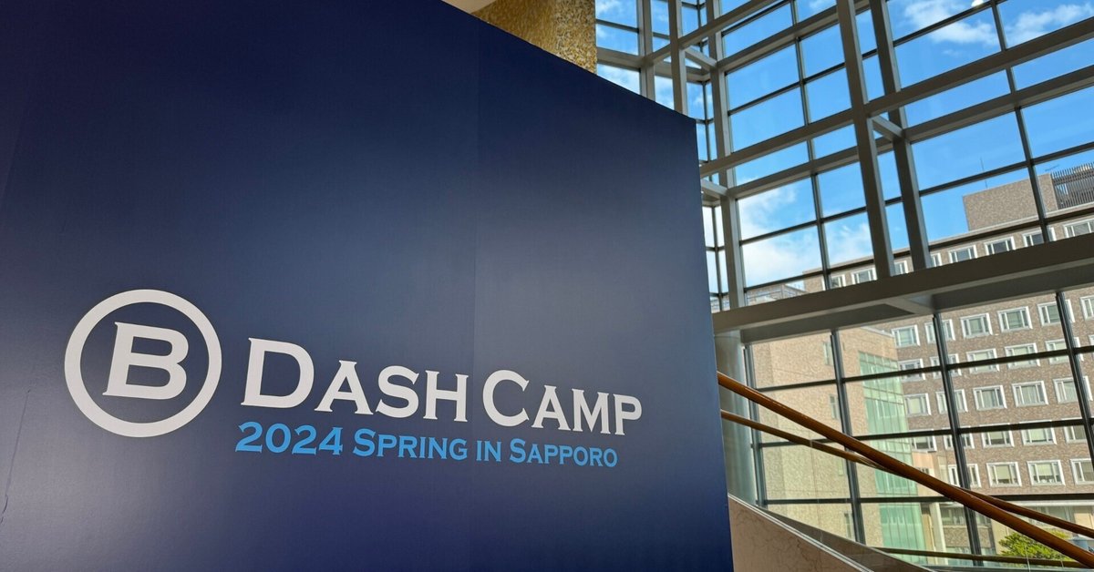 B Dash Camp 2024 Spring in Sapporo 参加レポート｜Project LUCK@暗号資産の会社