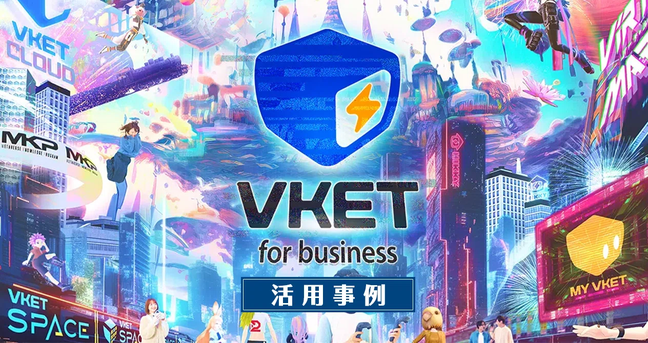 活用事例｜Vketマガジン by HIKKY