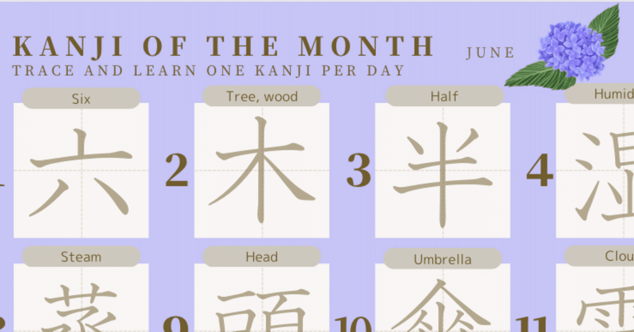 Kanji Calendar for June - Practice kanji per day!｜Tokotoko Japanese
