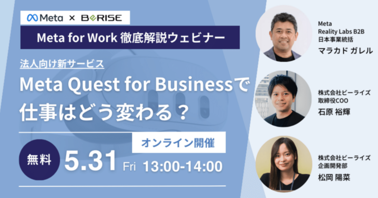 【セミナー告知】Meta社が登壇！「Meta Quest for Businessで仕事はどう変わる？」｜JapanStep（ジャパンステップ）の公式note