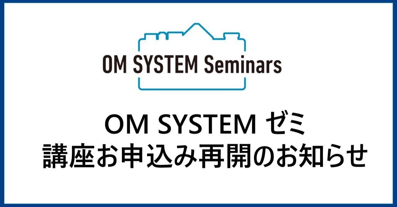 omsystem_events｜note