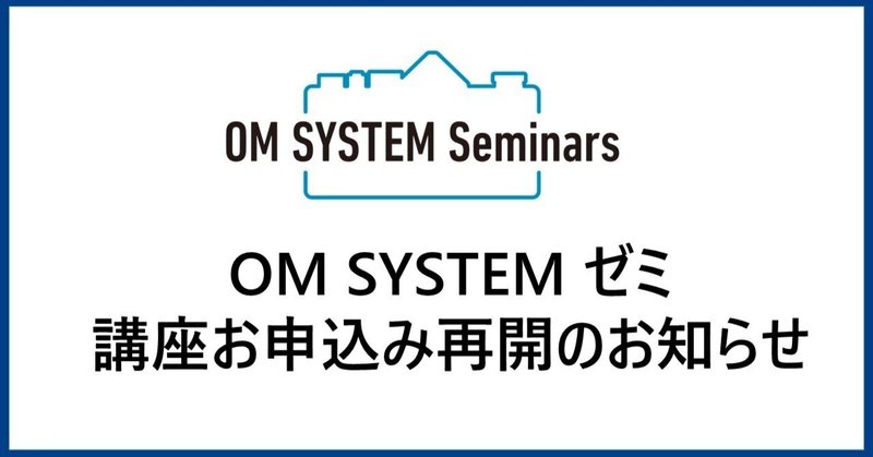 omsystem_events｜note