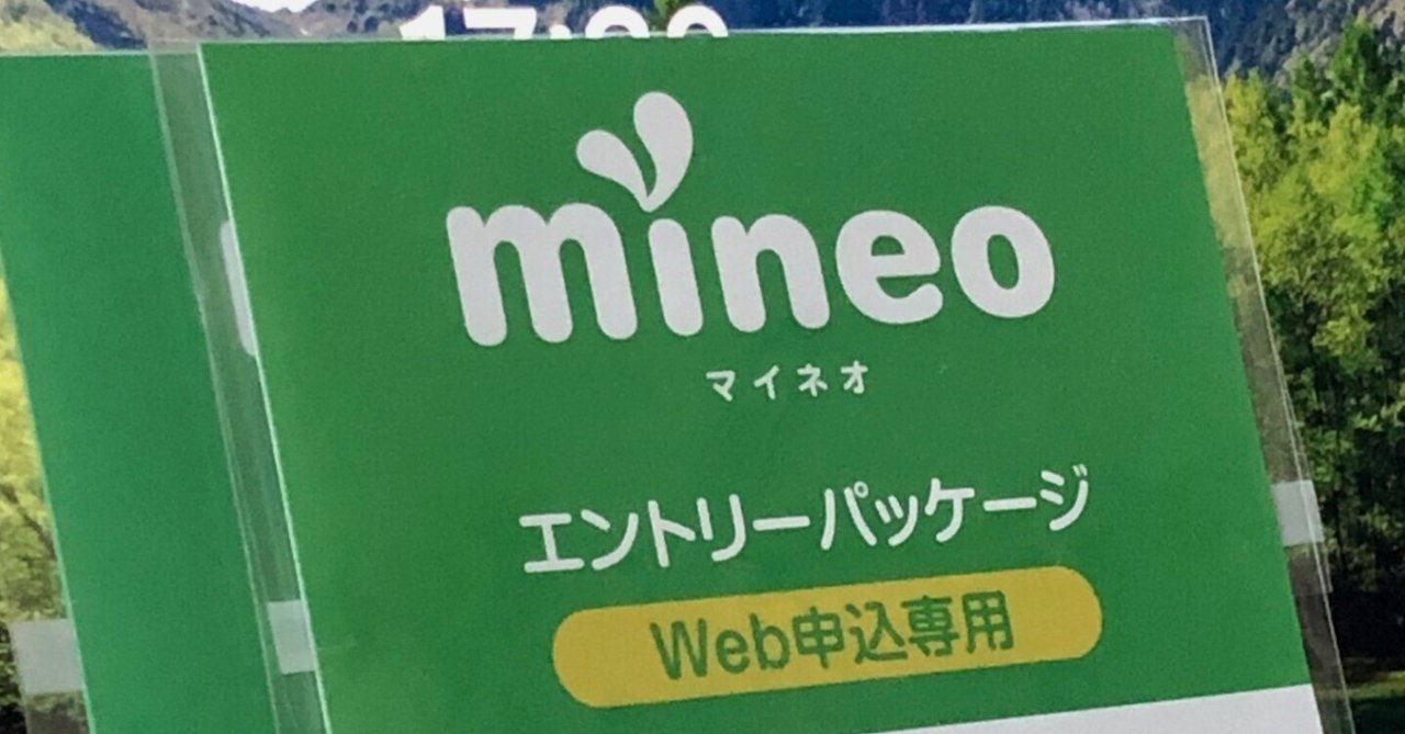 【2024/5/27】mineoエントリーコードと紹介用URL【無料配布】｜mineoエントリーコード無料配布中【事務手数料無料】#なぜ #安全