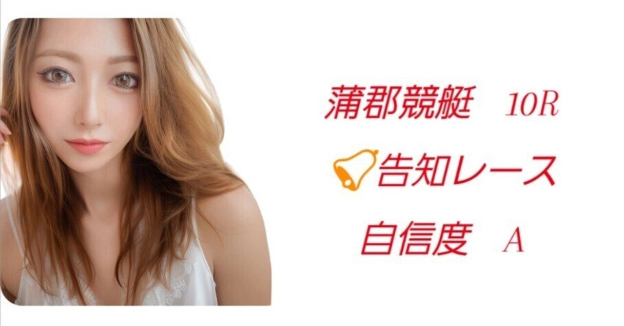 5/27 ☆蒲郡競艇10R 19:22☆自信度A☆｜【競馬・競艇予想屋】N