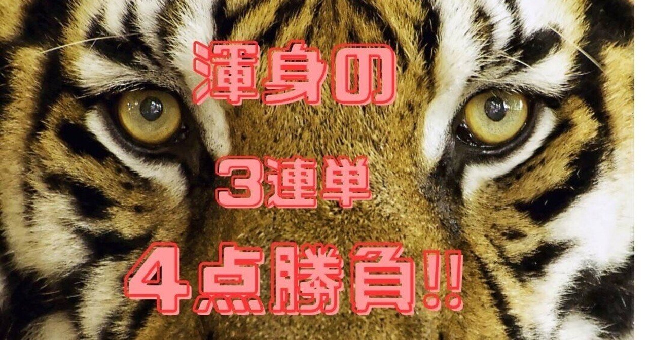 💮桐生10レース🌈〆切19時30分‼️s123456圧張勝負4点💰競艇予想🔥虎艇｜🚤ボートレースアドバイザー🎯虎艇🎯