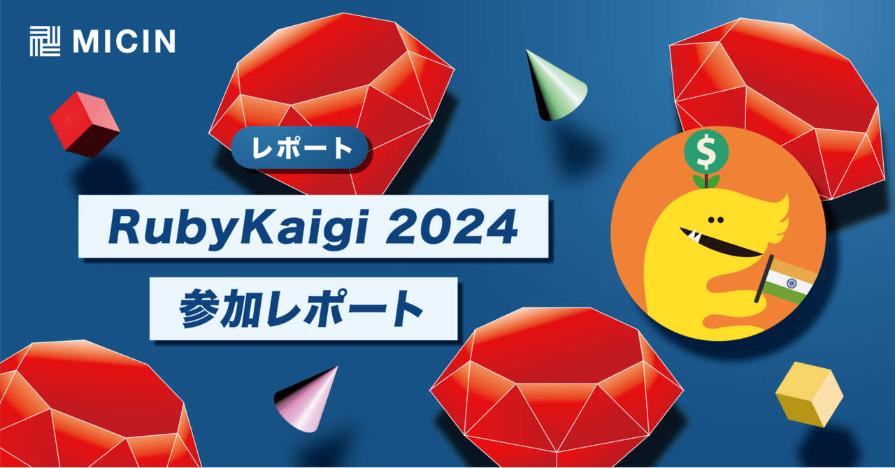 RubyKaigi 2024 参加レポート｜MICIN公式note「MICINの邁進Days」