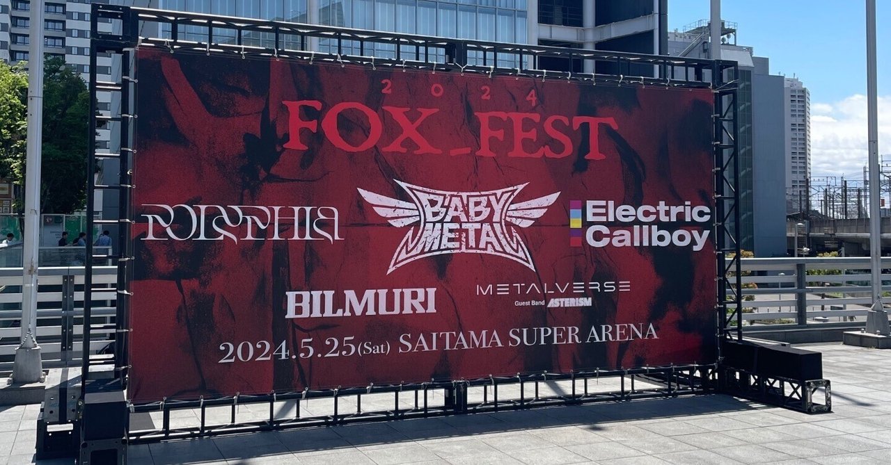 ♦METALVERSE Guest Band ASTERISM♦ FOX_FEST 2024編｜ぐんぐん-解