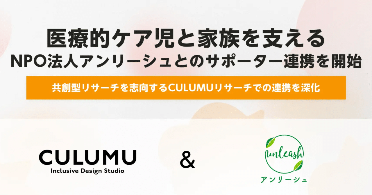 CULUMU / インクルーシブデザインスタジオ｜note
