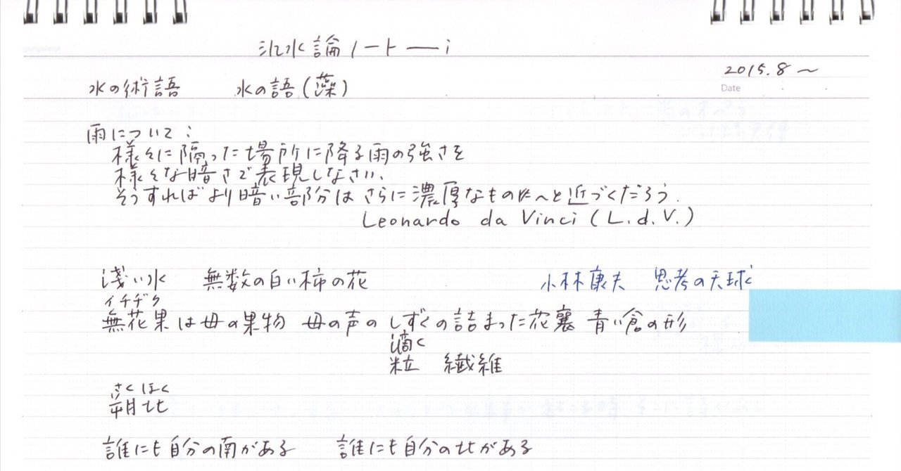 「汎水論」ノート01｜薄井 灌 Kan Usui