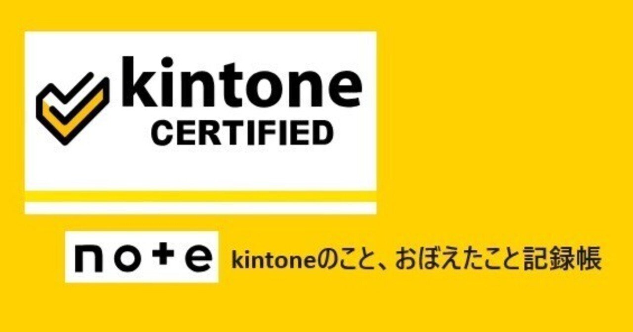 kintoneのこと、おぼえたこと記録帳③日付、時刻、日時 ややこしい｜Ryu☆