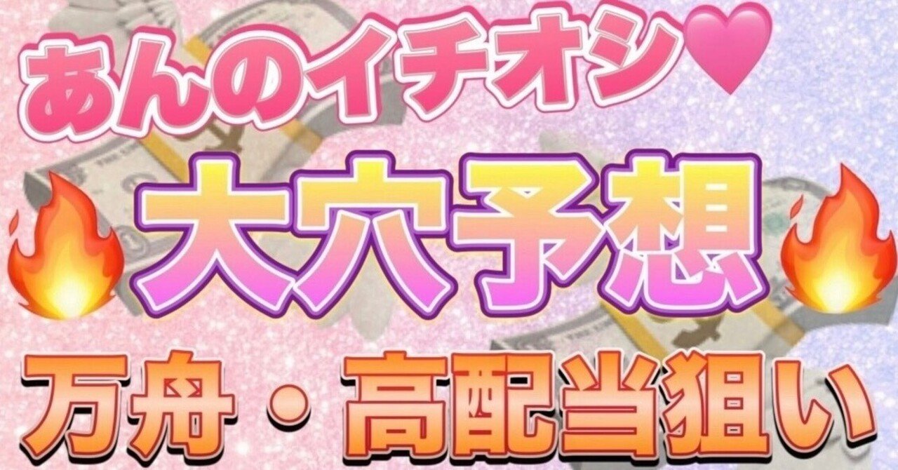 宮島3r1211〆💖イチオシ ️大穴予想👀💖万舟🔥高配当狙い👊💥期待値特大 ️的中者続出🚨⚠️｜競艇予想💗あーちゃん💗