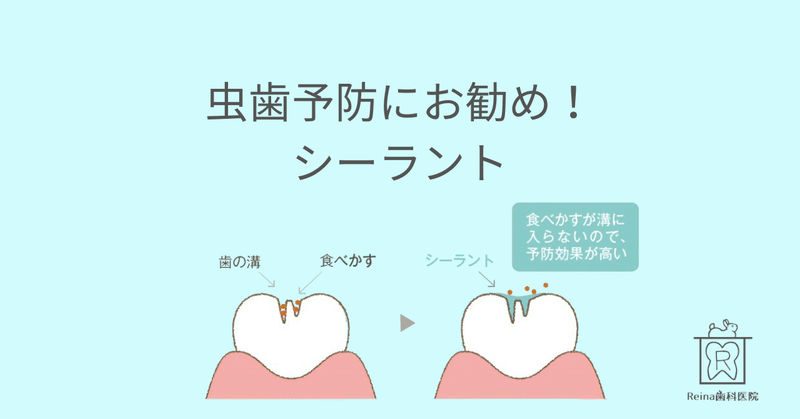 Reina歯科医院｜note