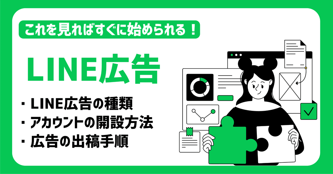 【2024年版】LINE(LAP)広告の基本知識からはじめ方・運用のポイントを解説！』｜【公式】株式会社KASHIKA | SNS広告× ...