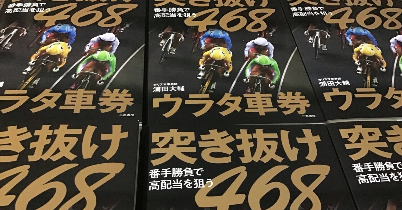玉野競輪12r予想 ️【 初日s級特選レース】3連単6点狙い（4点70倍以上）1点絞り・配当1点あり・抑え考慮ナシ｜カリスマ車券師ウラタ