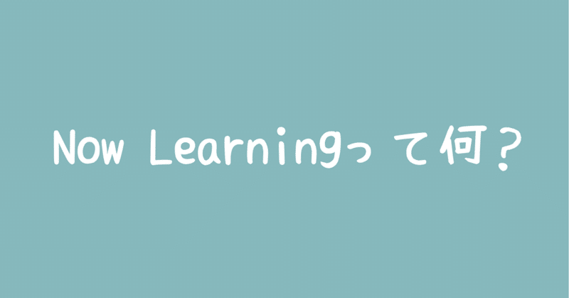ServiceNowを学ぶなら「Now Learning」！オンライン公式学習サイトの始め方｜みくり@SN学習