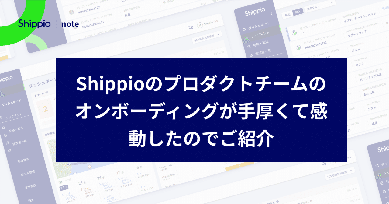 株式会社Shippio｜note