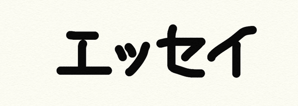 u1の考察ラボ🟢INFJ特化型考察記事投稿中🟢月間1.5万PV｜note