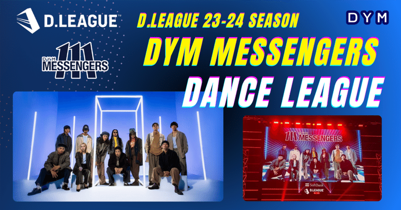 DYMが2023年6月に結成したダンスチーム【DYM MESSENGERS】Dリーグ観戦レポ。23-24シーズン最後のラウンド｜𝐑𝐞𝐜𝐚𝐥 (りかる)