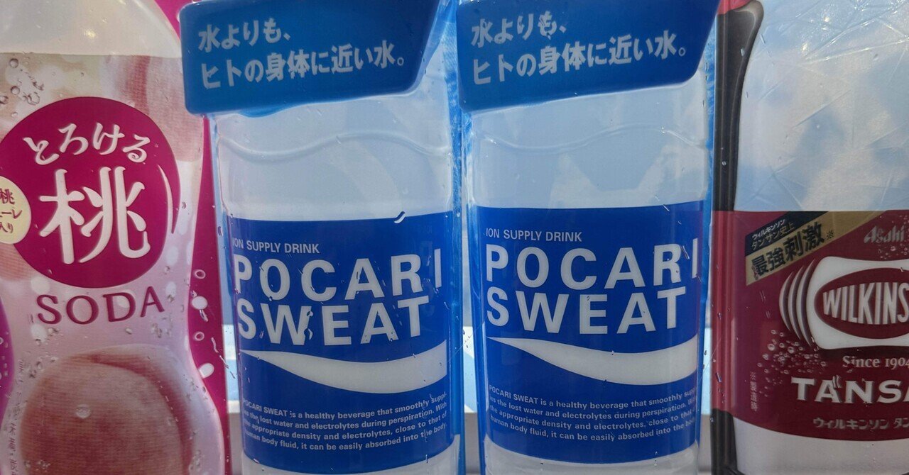 ポカリ派？アクエリ派？｜y hidetoshi