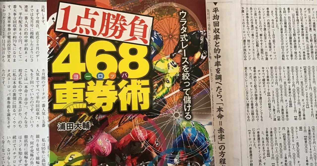 松阪ミッドナイト競輪（先行一車）1r予想 ️【頭固定 プチおススメレース】3連単5点狙い（1点絞り・配当1点あり）抑え・考慮ナシ｜カリスマ車券師ウラタ
