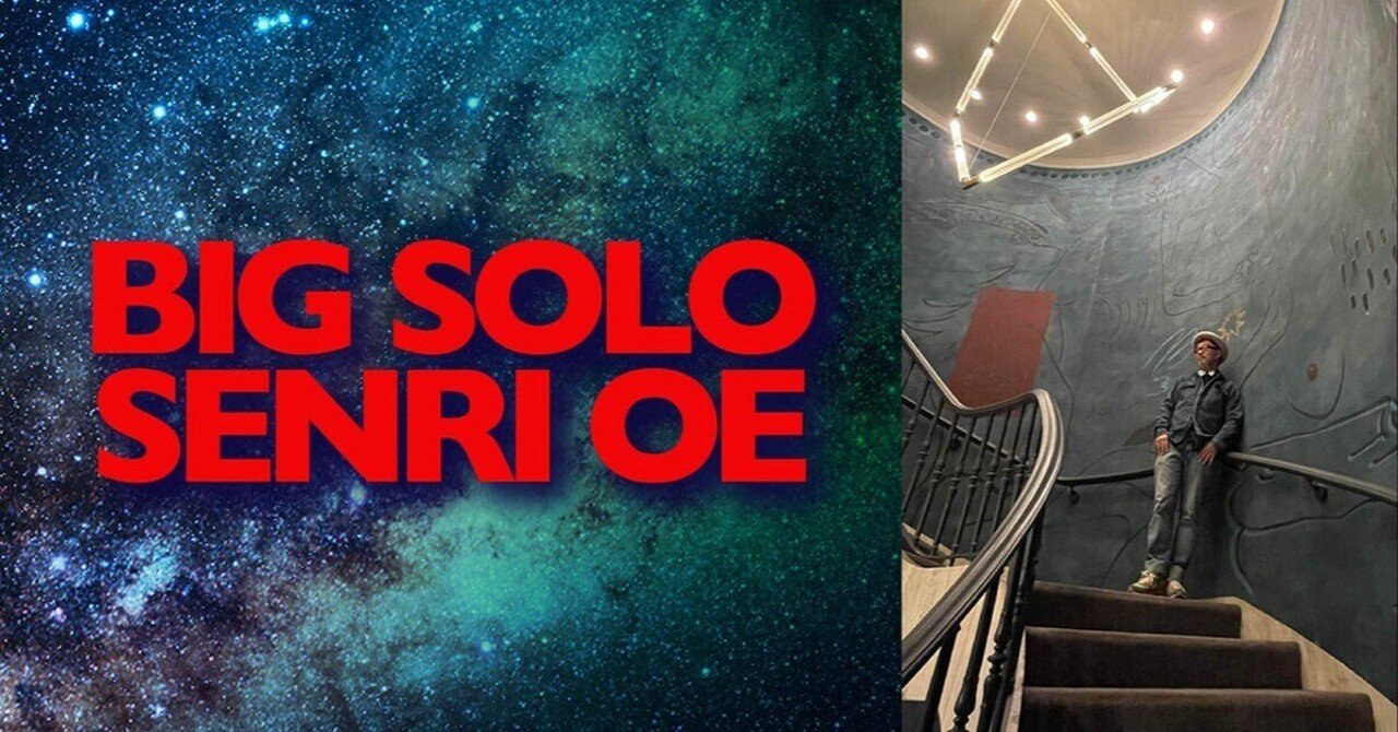 「BIG SOLO!」が街にやってくる！｜SENRI OE 大江千里