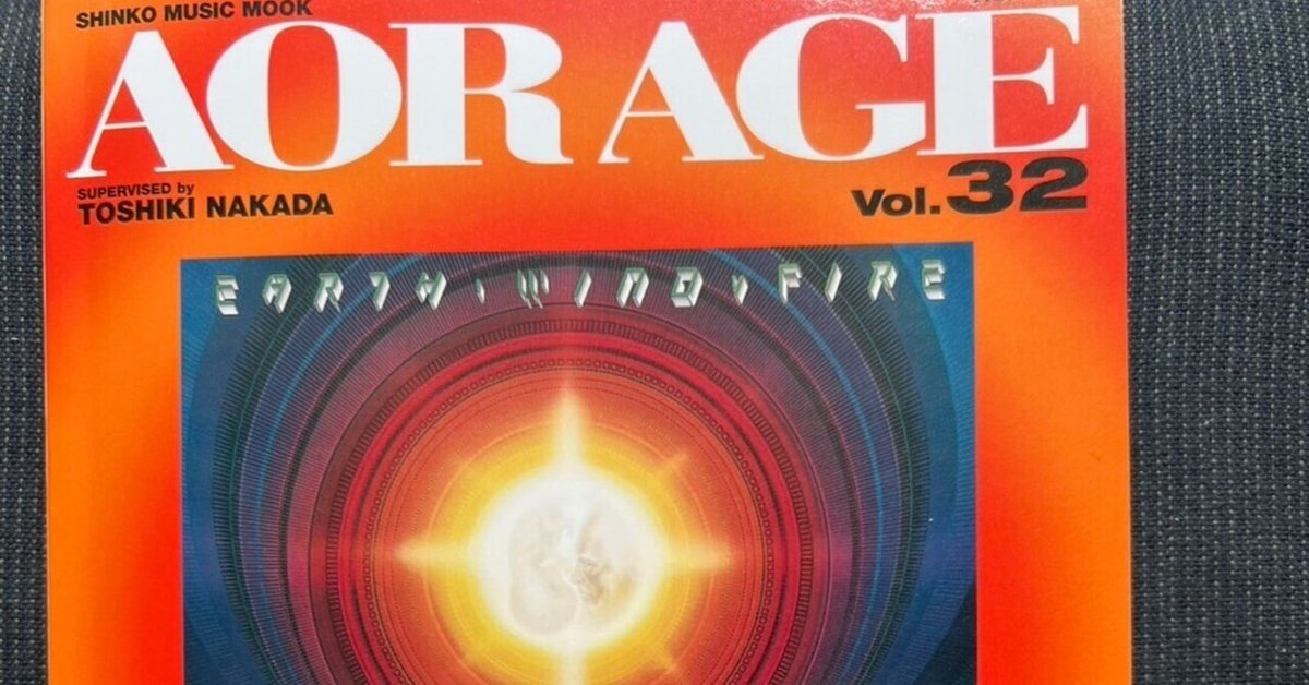 『AOR AGE Vol.32』2024年5月27日発売~アース・ウィンド＆ファイアー『アイ・アム』（黙示録）徹底解剖｜Soul Searcher