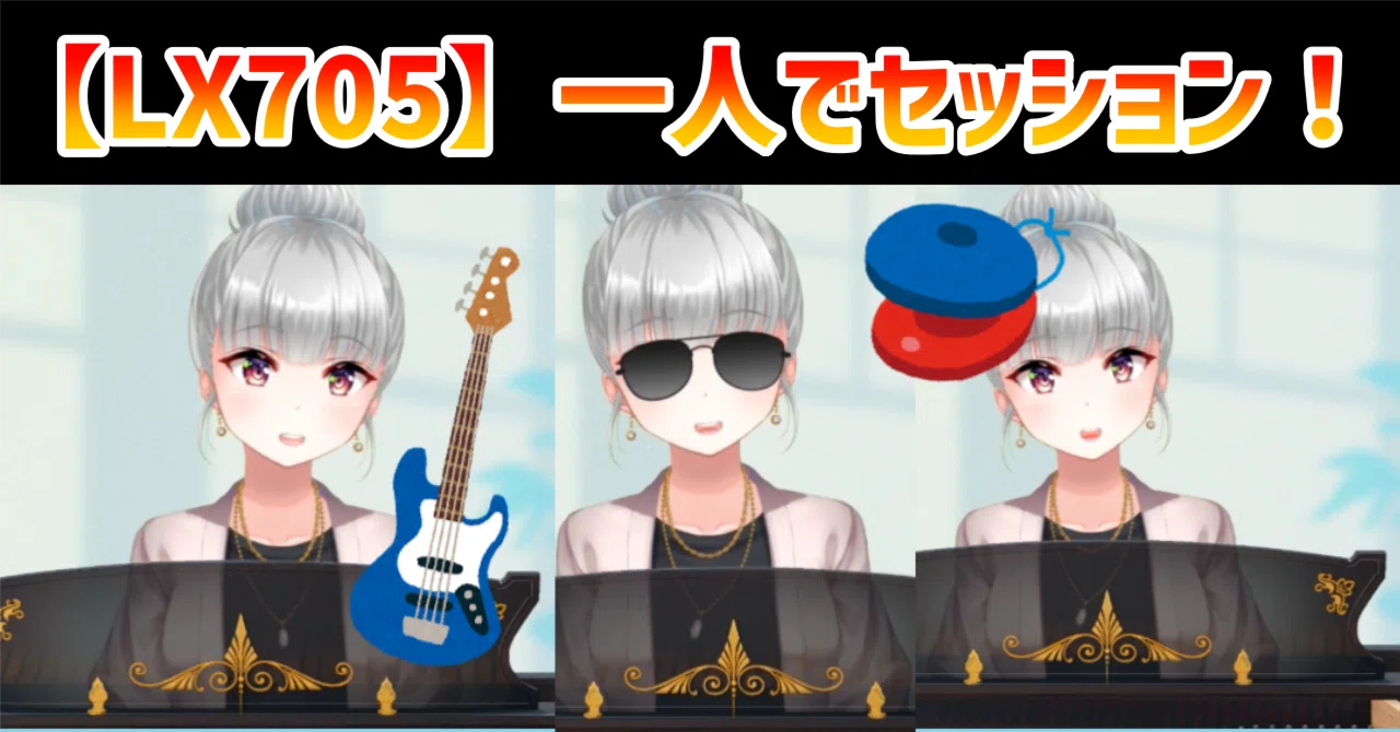 電子ピアノの色んな音色で一人セッションしてみた（ローランドLX705）｜陽未音ななみ/Harumine Nanami