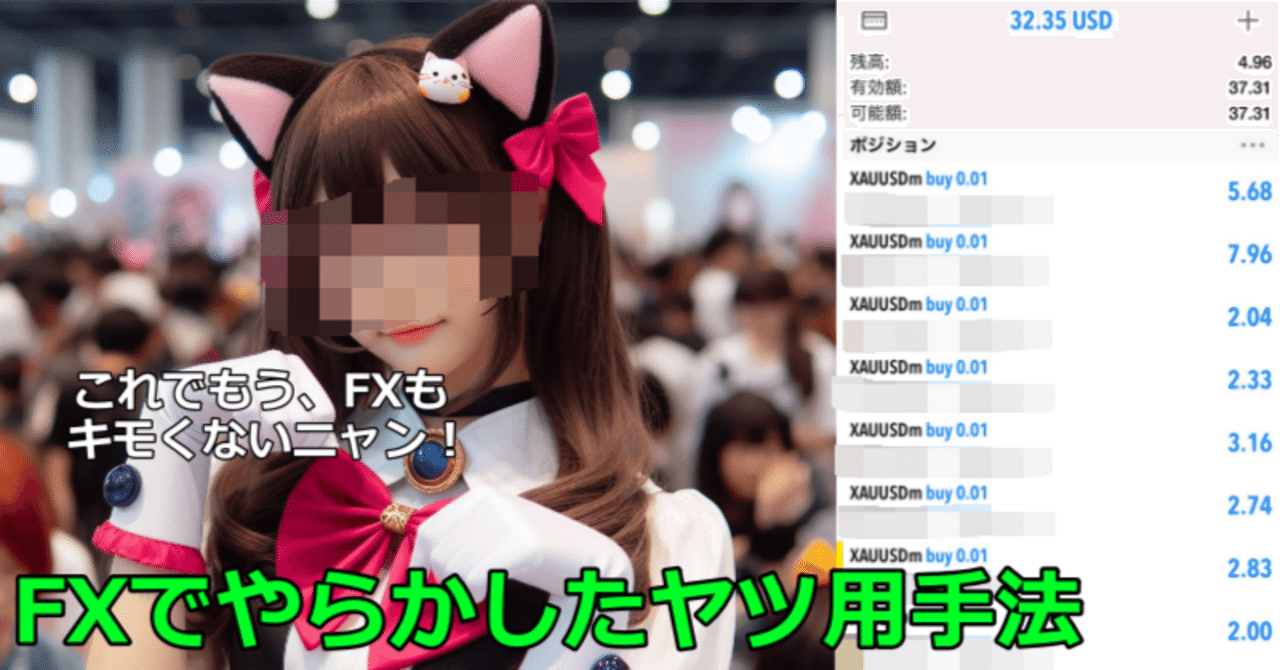 FXでやらかしたヤツ用手法｜キモい人（BO FX IPO）