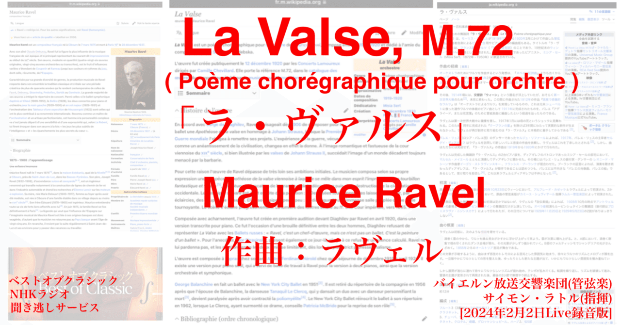 ラジオ生活：ベストオブクラシック ラヴェル「ラ・ヴァルス」｜200im