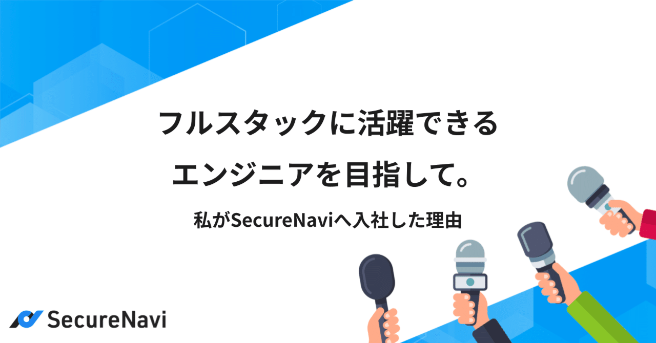 SecureNavi株式会社｜note