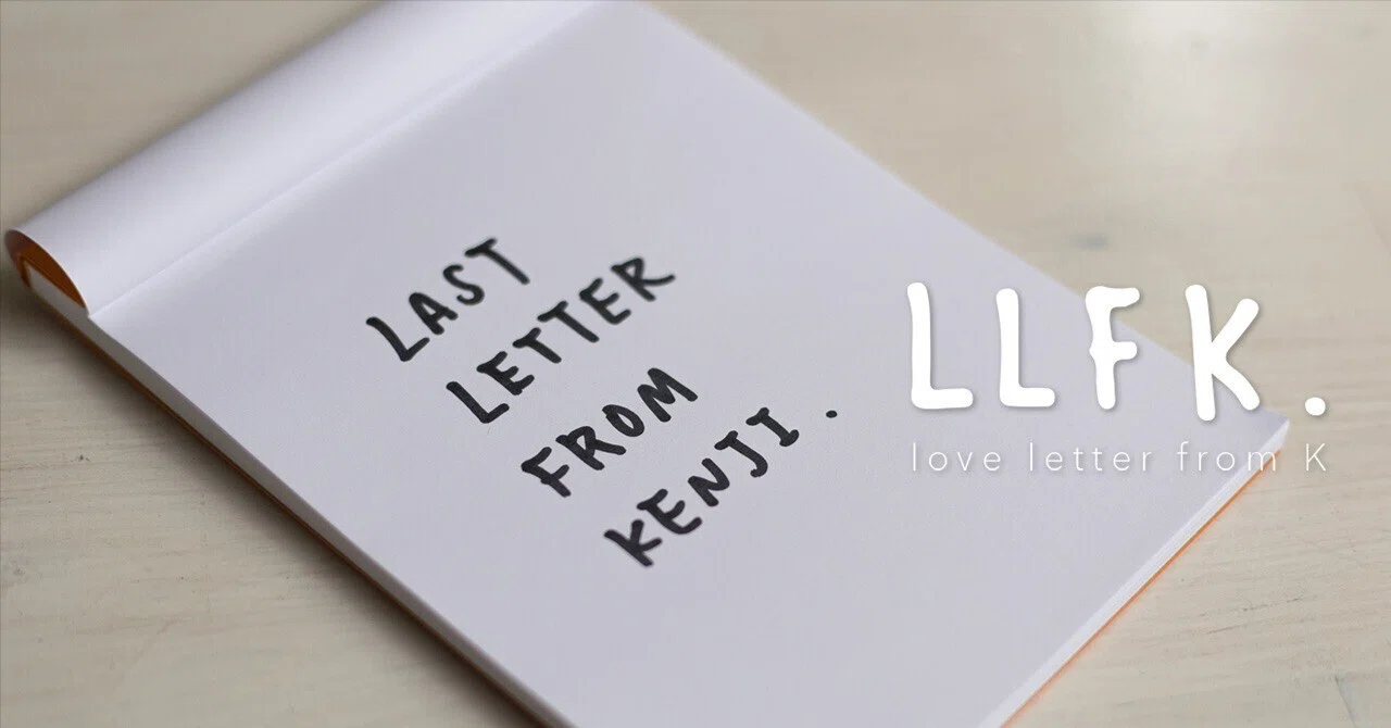 love letter from K. 最終話 「LAST LETTER FROM KENJI.」｜KOZLIFE
