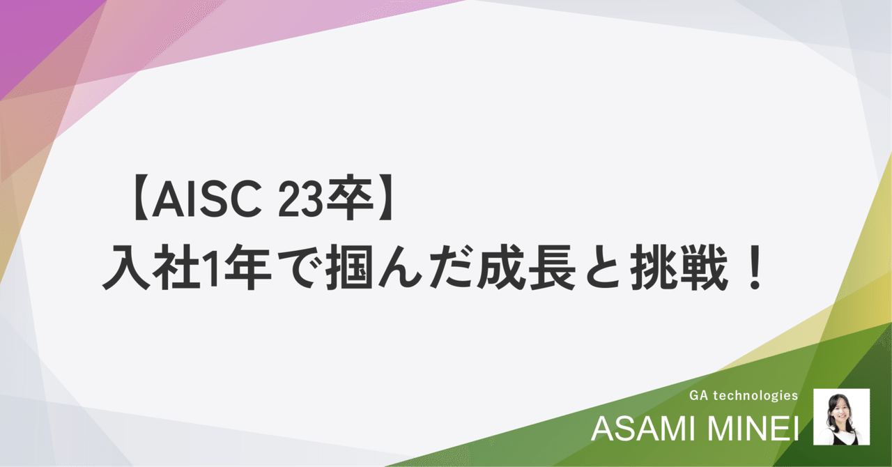 GA technologies 公式note