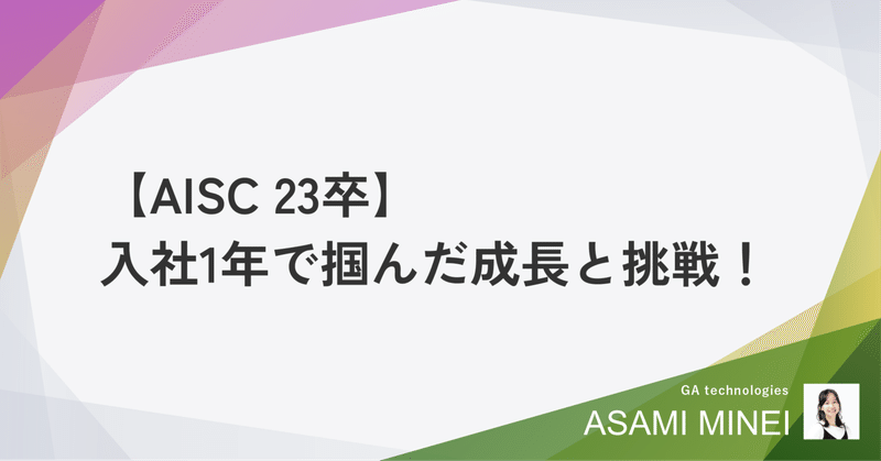 GA technologies 公式note