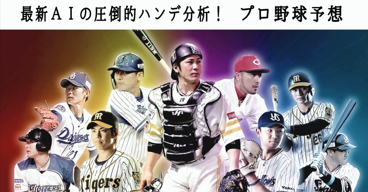 🏆npbプロ野球ハンデ予想🏆 529 プロ野球勝敗予想🎯🎯🎯 Npbセ•パ交流戦5試合/ 特大含む!〉高精度ai激アツ🎯🎯🎯|スポーツ予想家