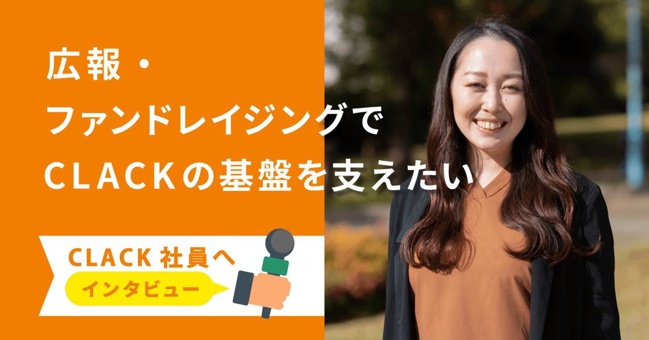 認定NPO法人CLACK 【高校生の自走支援】｜note