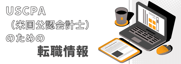 USCPAどこ｜note