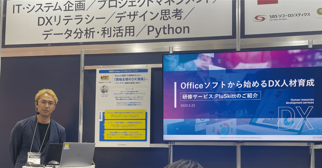リンプレス様ブースで登壇しました！NexTech Week 2024【春】DXセミナーレポート｜リヴァンプ・アカデミー｜資料作成のプロ｜パワポ・エクセル・AIツール活用