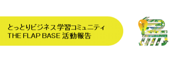 THE FLAP BASE｜note