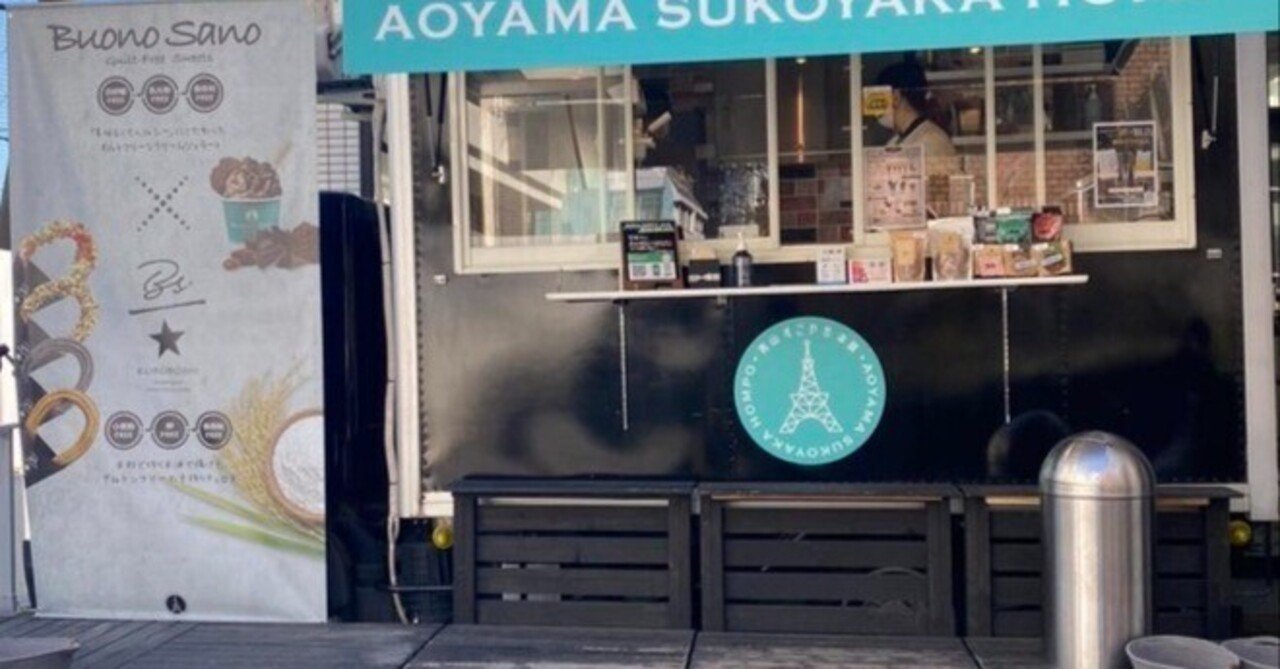 AOYAMA SUKOYAKA HOMPO｜おーるまいてぃー