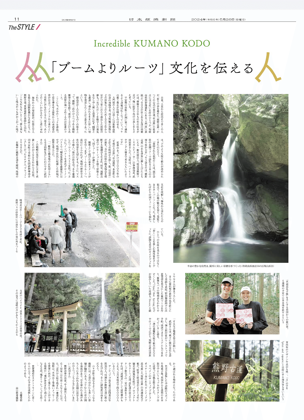 熊野古道の神秘と審美！｜daishiro_okada