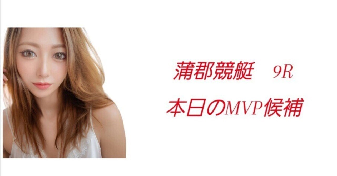 5/29 ☆蒲郡競艇9R 18:57☆自信度A☆｜【競馬・競艇予想屋】N