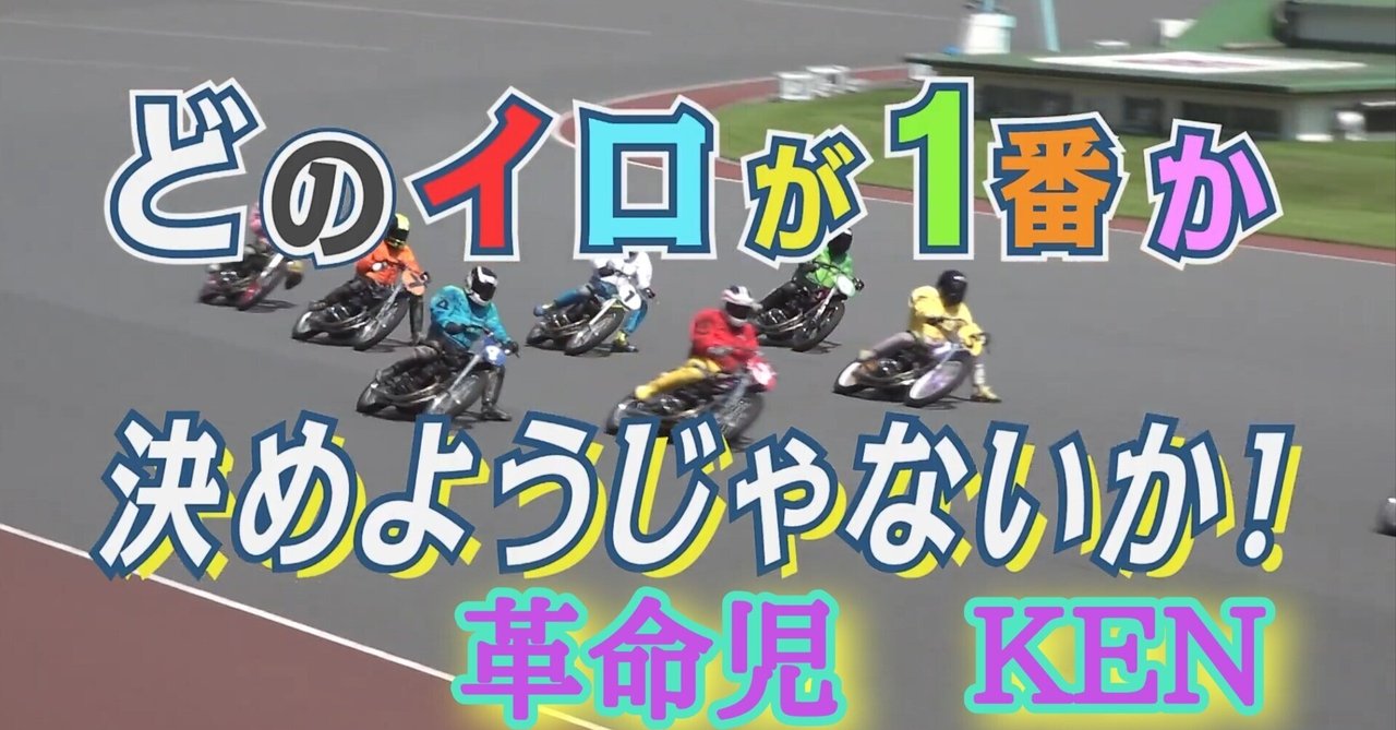 明日からの天気考えたら🔥🤔🏁川口ナイター🏁2日目🏁全レース🏁🔥本気予想🔥🌸6月1日🌸｜🏁革命児🏁【👑ken👑】🔥熱男🔥神出鬼没🔥