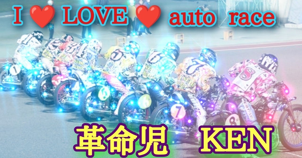 寝かせませんよ🔥🏁飯塚ミッドナイト🏁初日🏁全レース🏁🔥本気予想🔥🌸5月31日🌸｜🏁革命児🏁【👑ken👑】🔥熱男🔥神出鬼没🔥