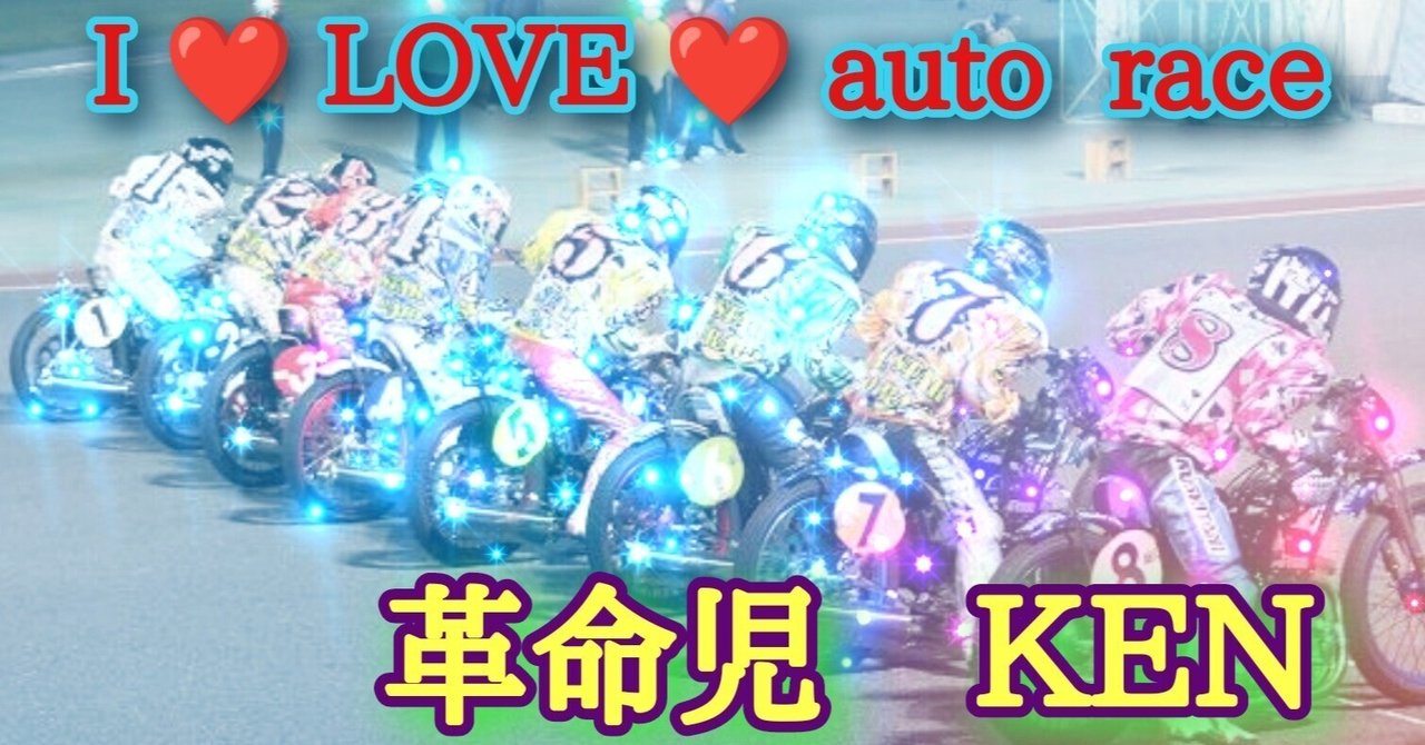 真夜中の熱き戦い🔥🏁飯塚ミッドナイト🏁準決勝戦🏁全レース🏁🔥本気予想🔥🌸6月1日🌸|🏁革命児🏁【👑ken👑】🔥熱男🔥神出鬼没🔥