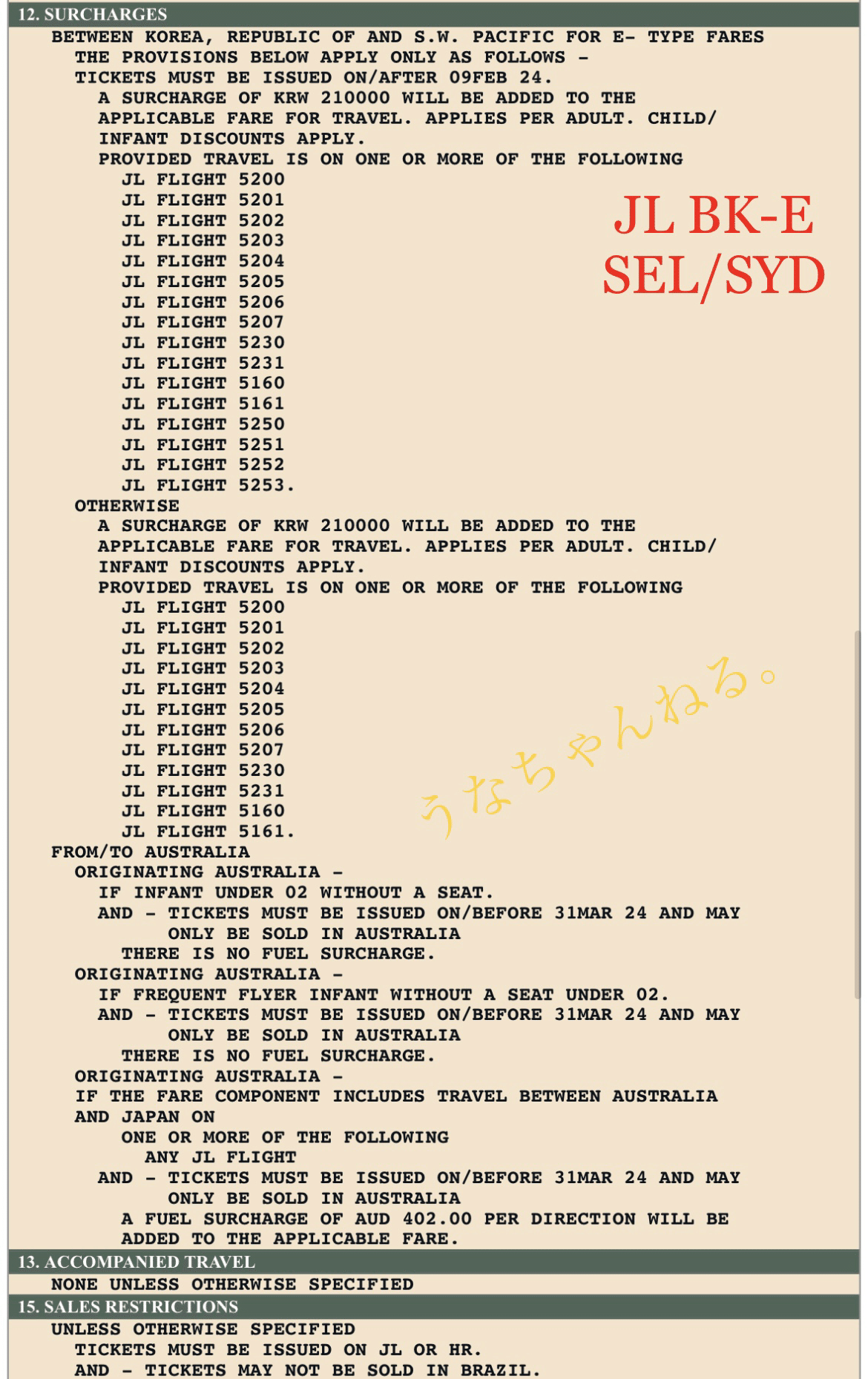 ANA＆JAL 運賃比較・詳細解説！【SEL/SYD】＜上位クラス篇＞ - 極上うなぎ。のブログ